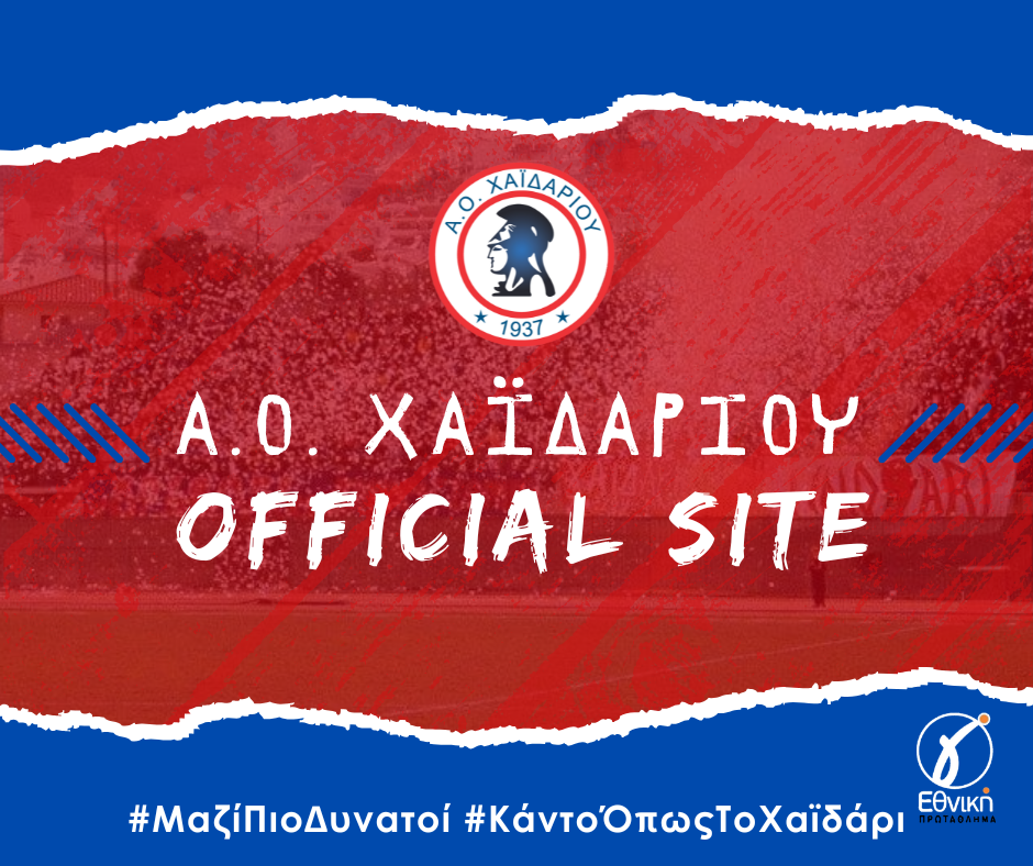 ΑΡΧΙΚΗ – Α.Ο. Χαϊδαρίου Official Site